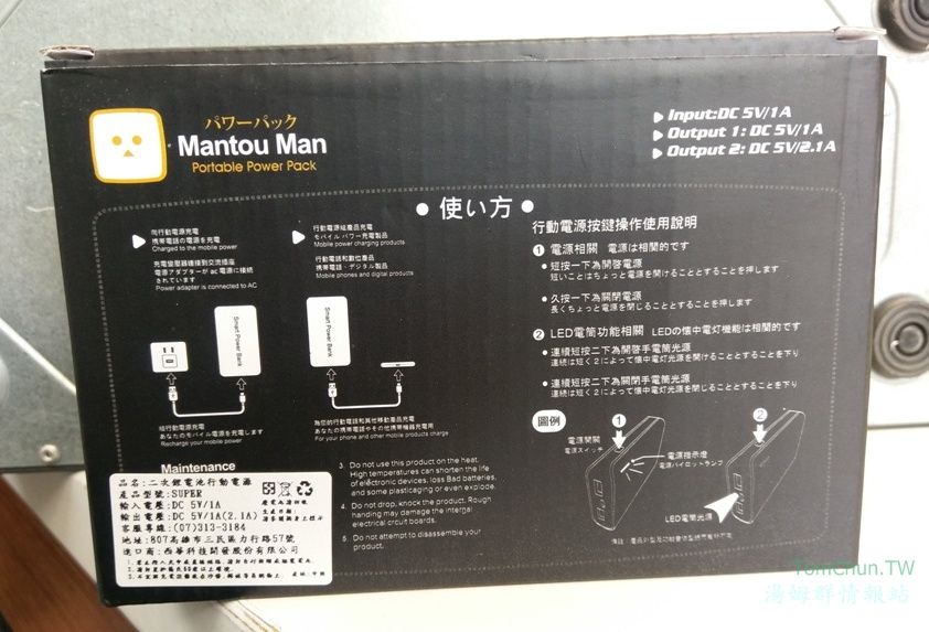 【開箱測試】MantouMan夾心餅12000型行動電源【牛奶口味】【PB-BB12A-W】 – 湯姆群情報站